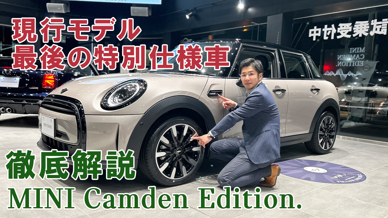 MINI Camden Edition 徹底解説！ | 【神戸・西宮・尼崎・宝塚】シトロエン・ミニ正規販売店｜セブンスター